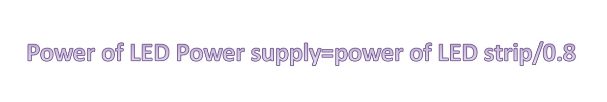 如何为LED灯带配开关电源？