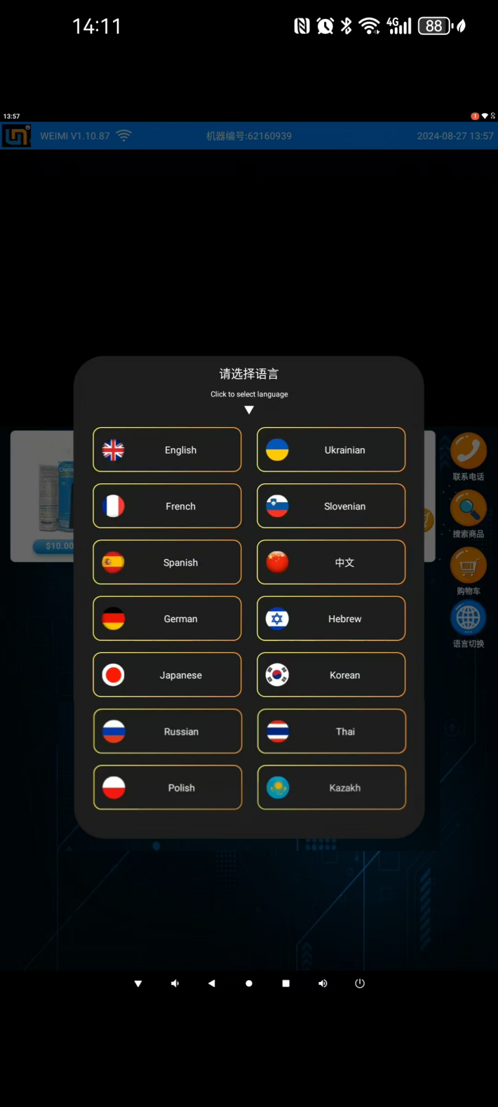 Advanced and comprehensive vending machine purchasing and payment UI ...