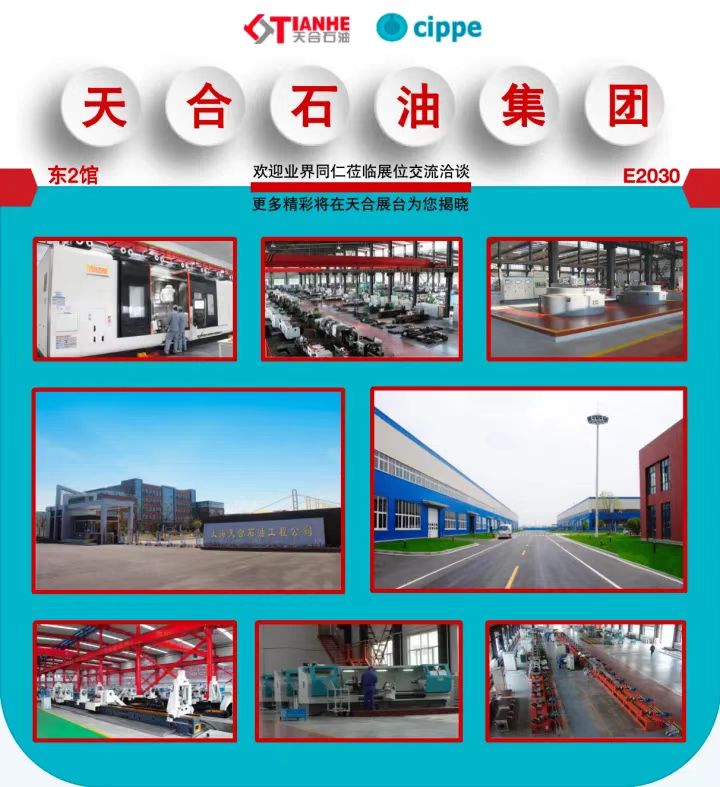 The Information of Exhibition - Beijing Tianhe Oil Technology Co.,ltd.